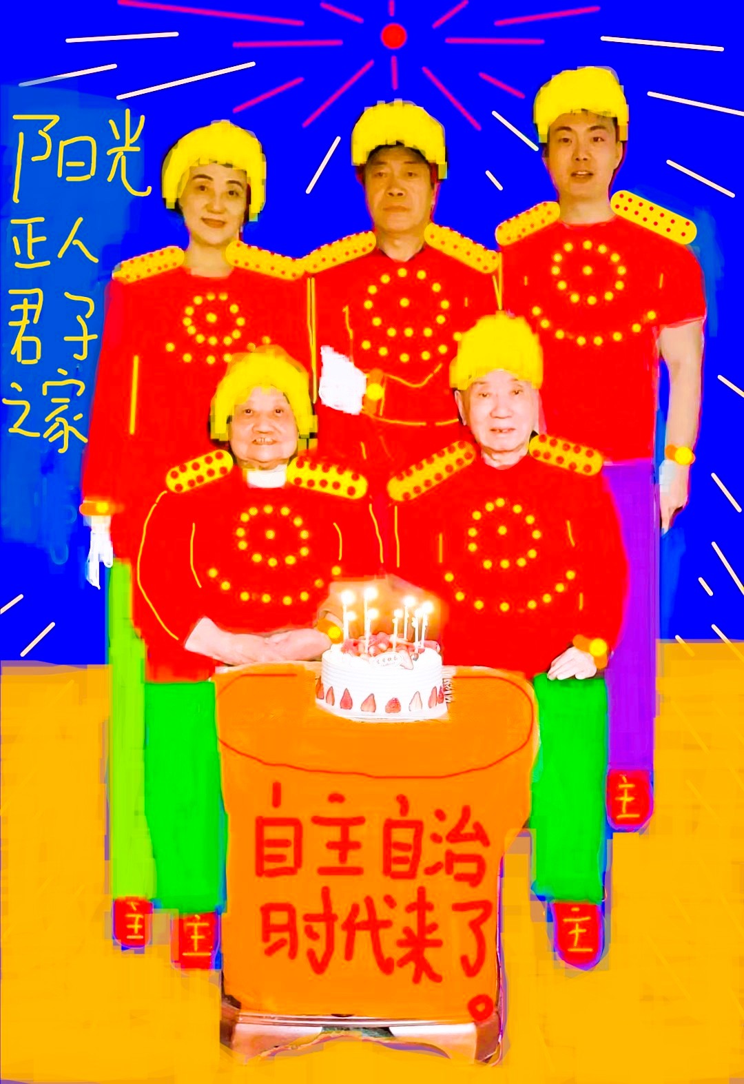 父亲康金铭生日母亲高素云姐康若君姐夫朱增群和朱笑非-人类做阳光人，在阳光生存界面战胜AI神经电磁波犯罪-个人相册-尊重正义-万维博客-万维读者 ...