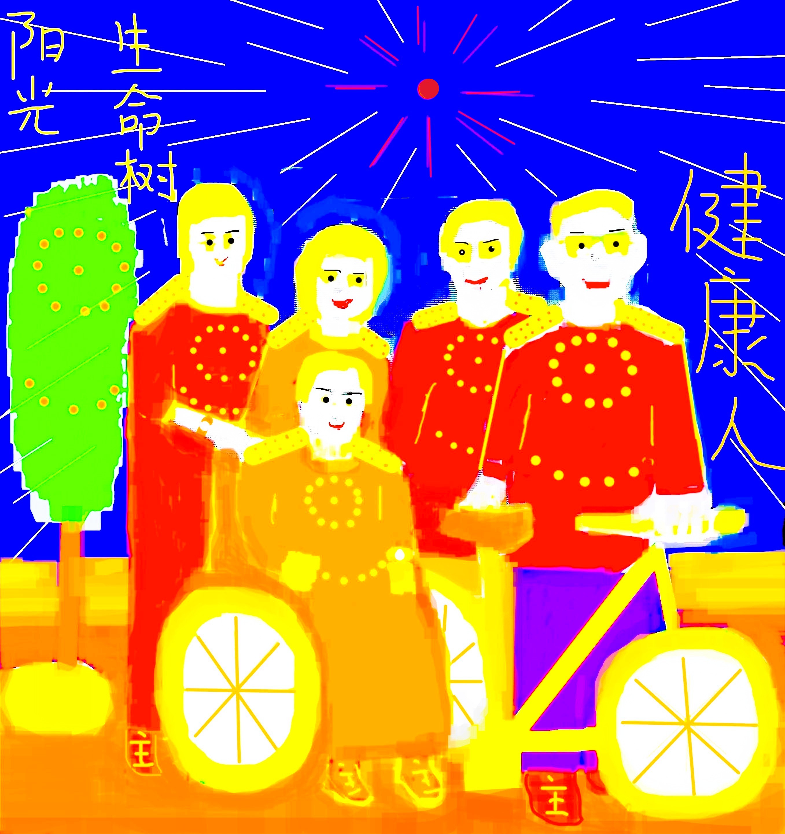 人类抒写正义精神是万物之源实现正义物质角色权力统一-人类做阳光人，在阳光生存界面战胜AI神经电磁波犯罪-个人相册-尊重正义-万维博客-万维读者 ...